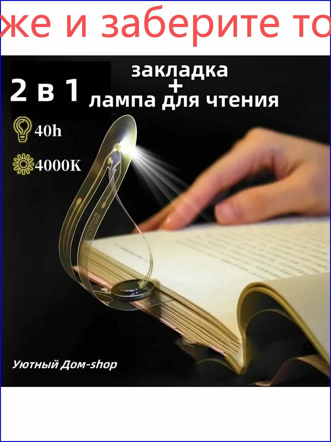 Закладка, 1 шт.