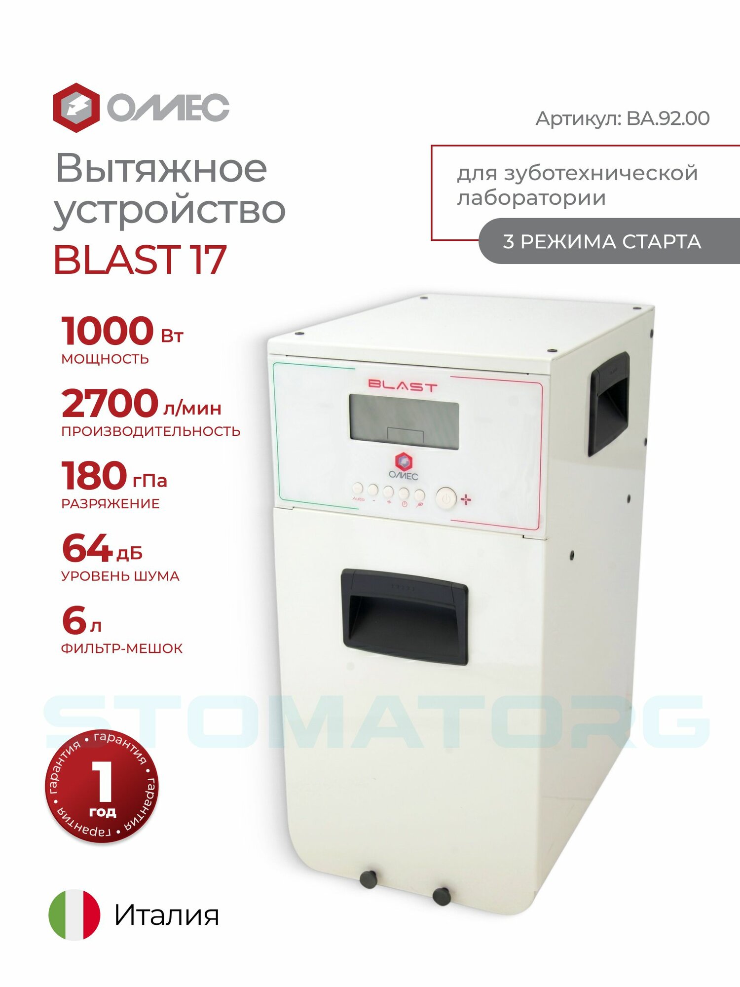Устройство для очистки и полировки зубных протезов, вытяжное устройство BA.92.00 для зуботехнической лаборатории