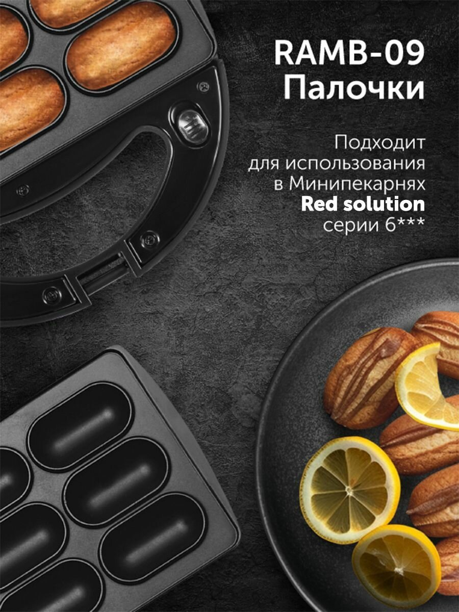 Панель для минипекарни RED SOLUTION RAMB-09 Палочки — фото 1