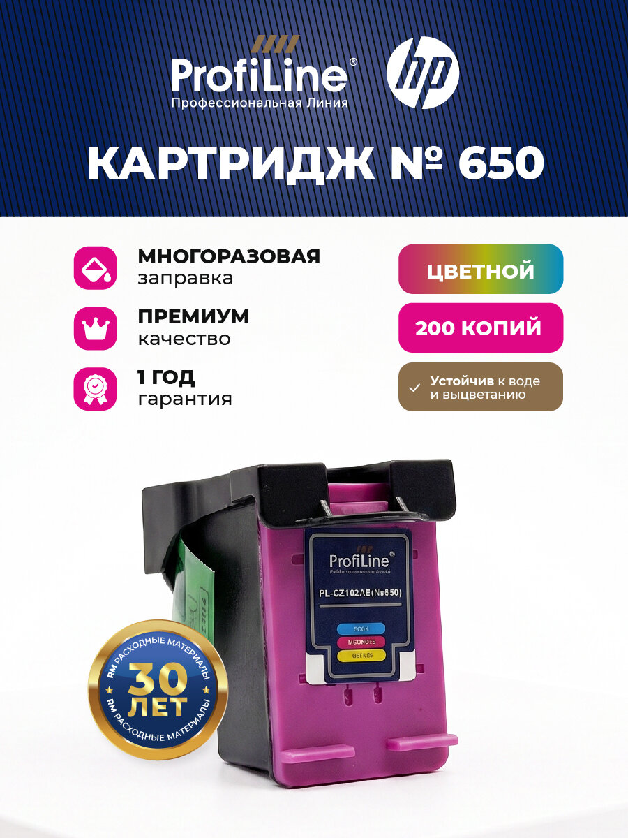 Картридж HP 650 (CZ102AE) для HP DeskJet 1000, 2000, цветной, струйный совместимый ProfiLine