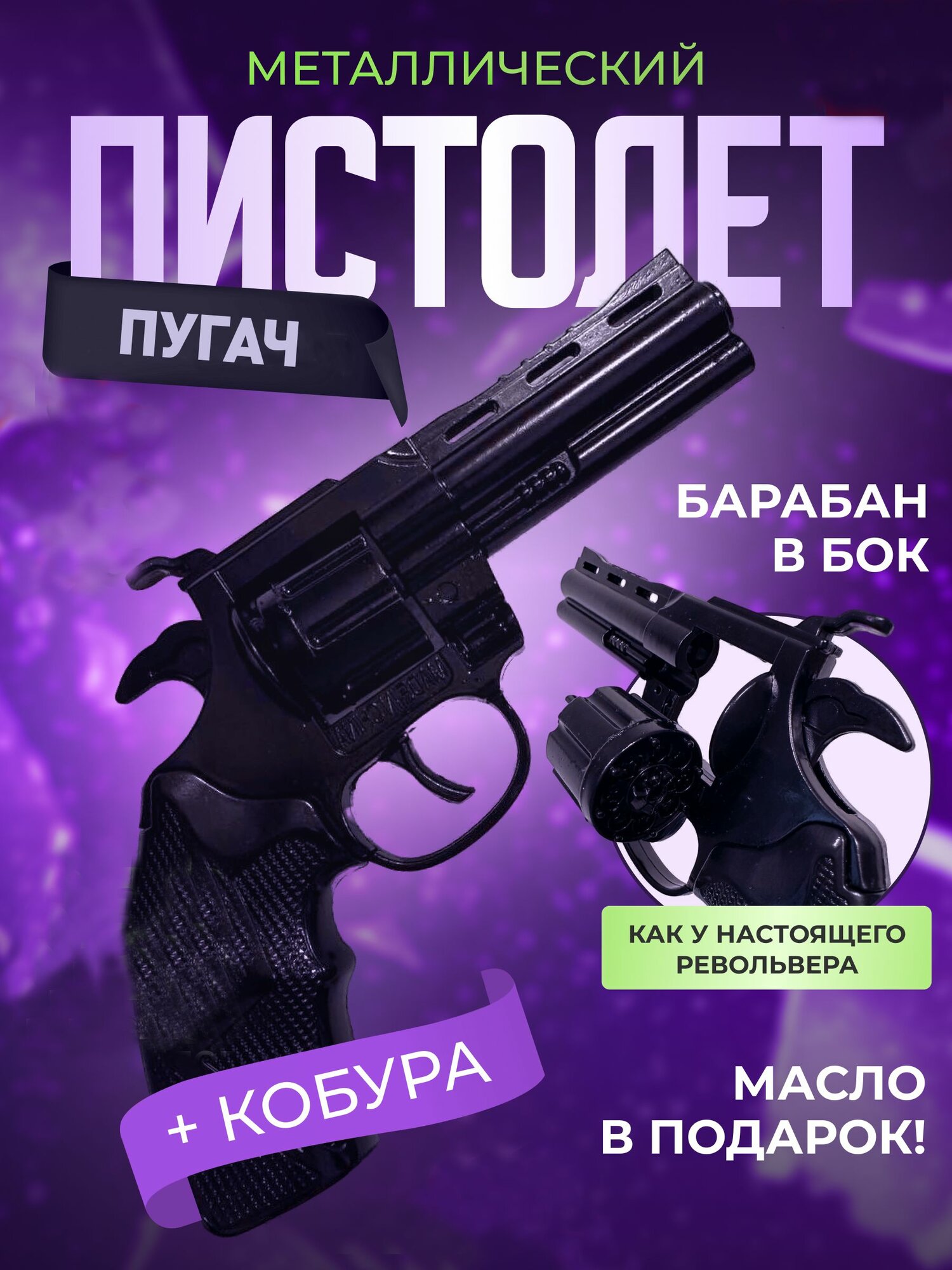 Пистолет металлический для пистонов, револьвер пугач, железный револьвер черный игрушечный пистолет металлический пугач револьвер под пистоны