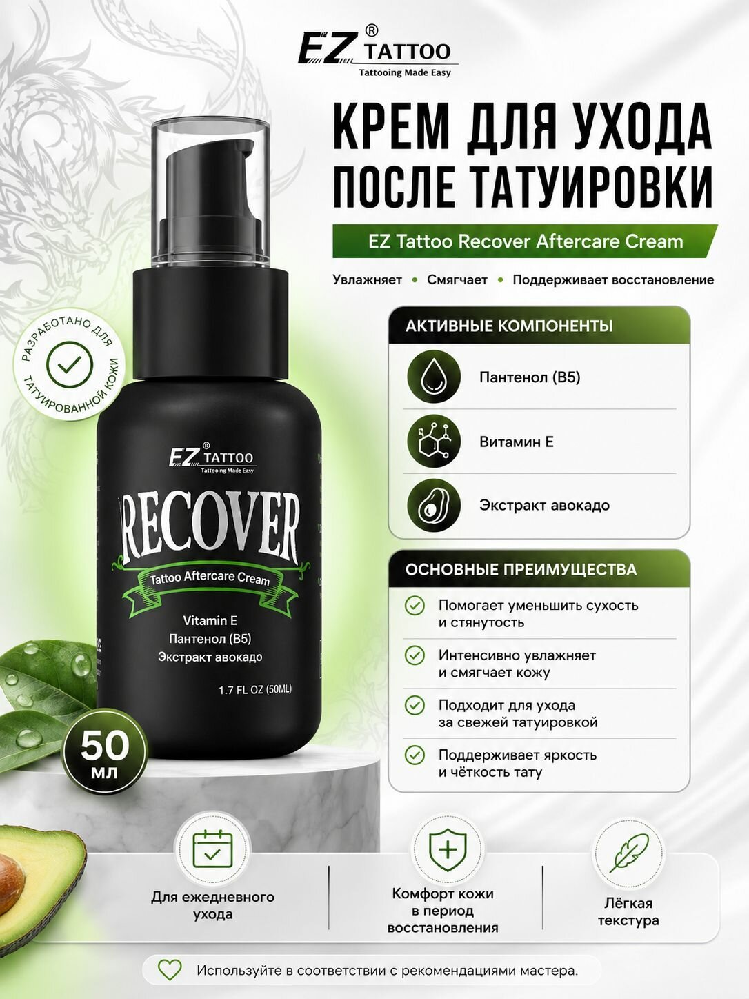 Крем для тату заживляющий EZ Tattoo Aftercare Cream с витаминами, востанавливающий гель для перманентного макияжа татуажа 50 гр