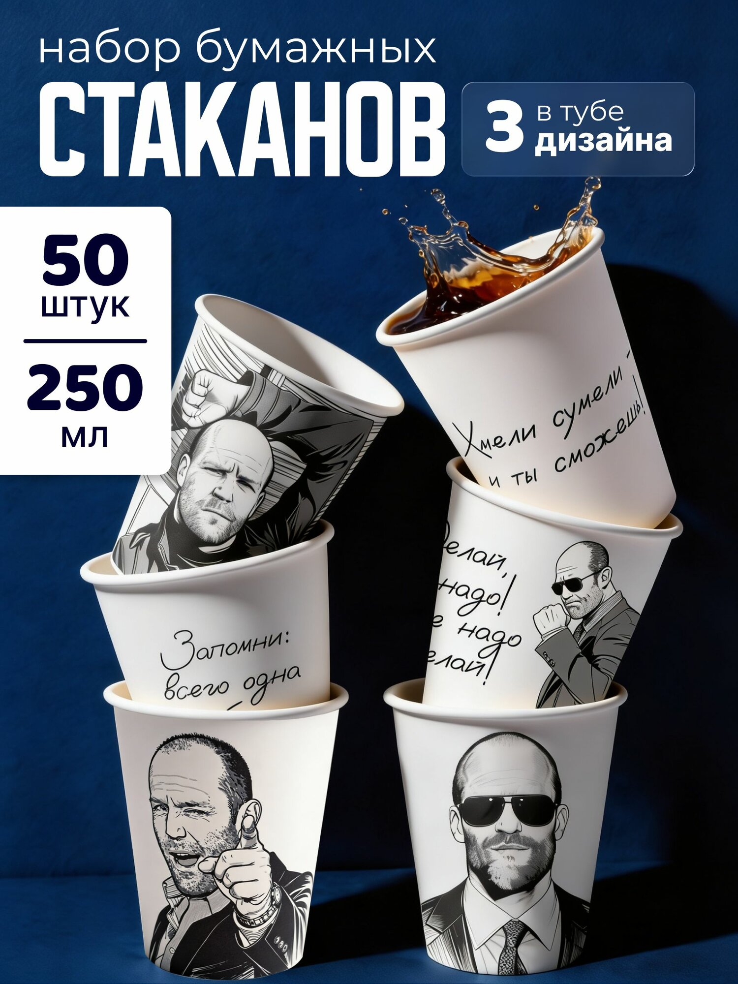 Стаканы бумажные одноразовые, 250 мл, 50 шт, стаканчик для кофе кофейные стаканчики 250 мл одноразовые стаканы для кофе