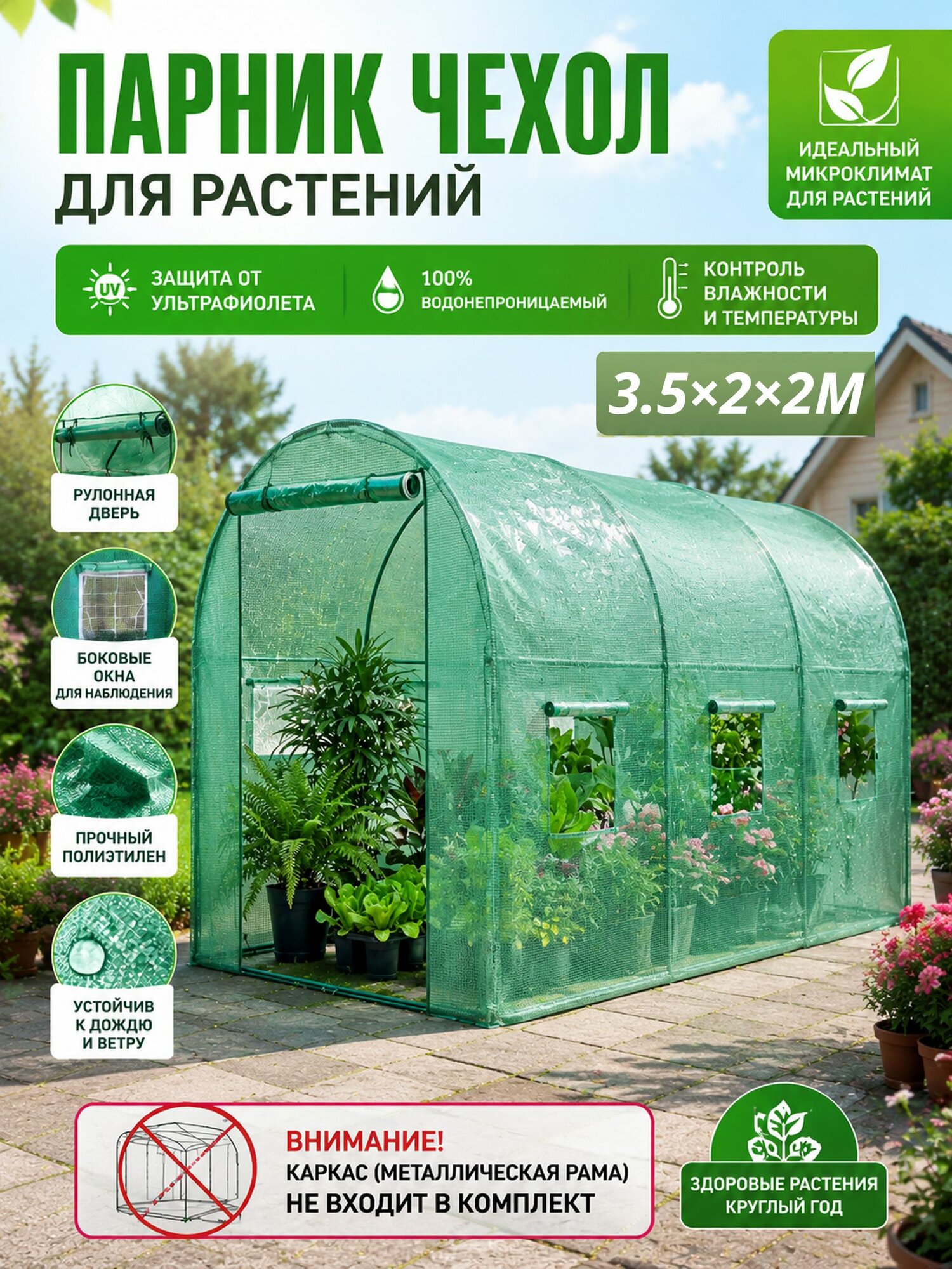 Чехол на теплицу, парник Армированная пленка, 2x3.5 м, 200 мкм, 1 шт