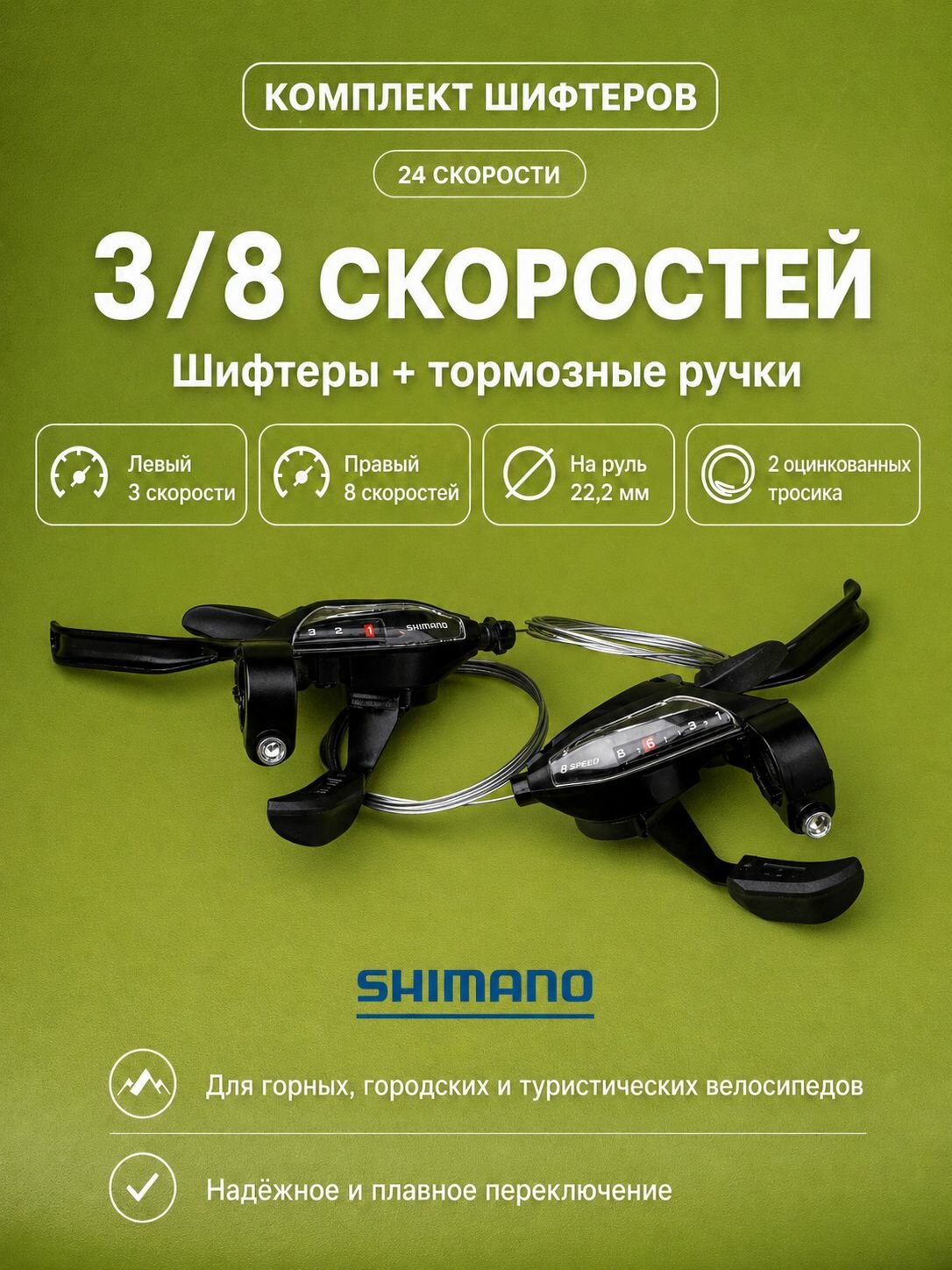 Shimano EF50 3*8 Переключатели скоростей на руль велосипеда
