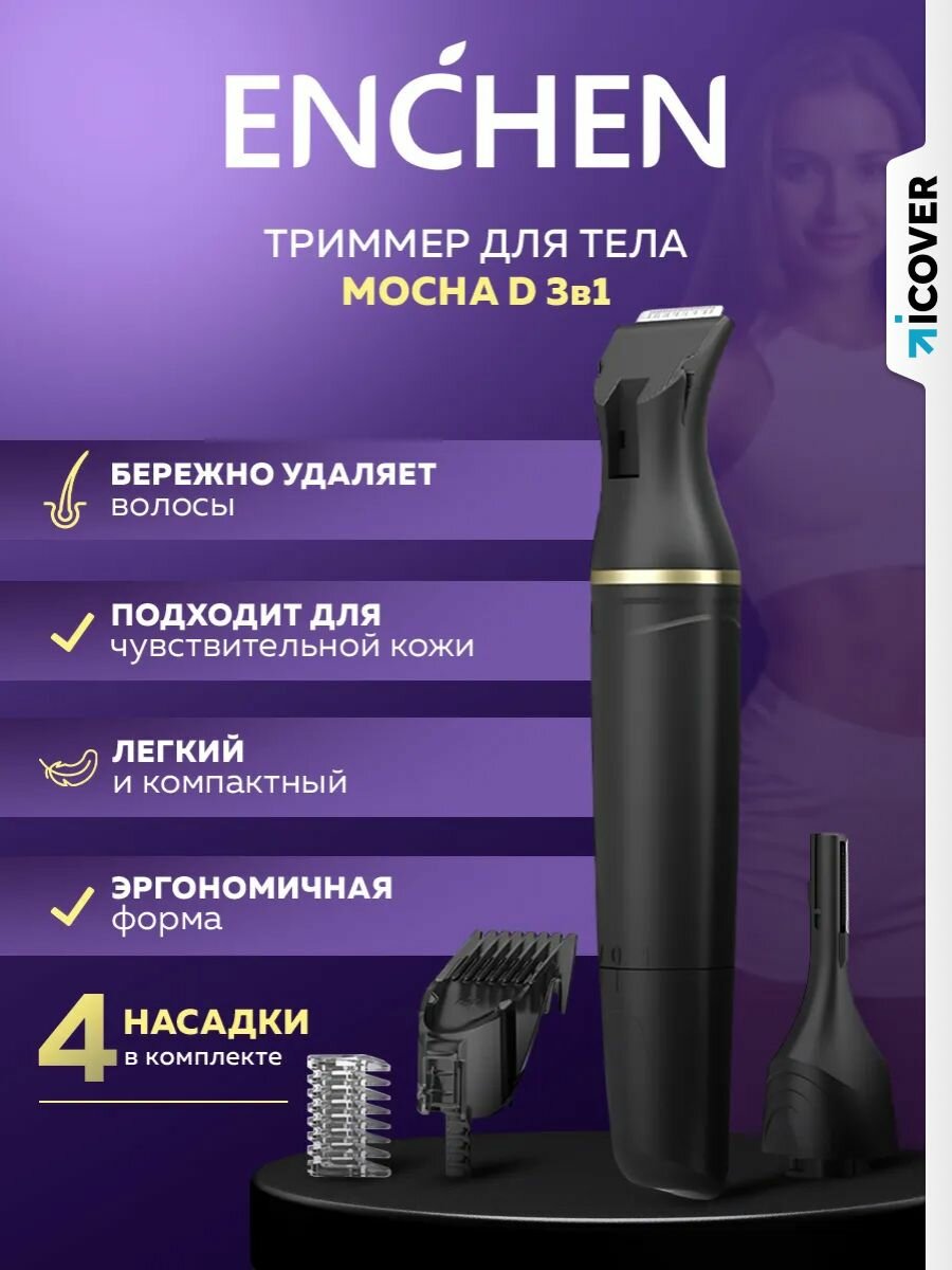 Триммер женский Enchen Mocha D черный , для интимной зоны, для носа, для лица, для бикини. для носа и лица для интимной зоны и бикини