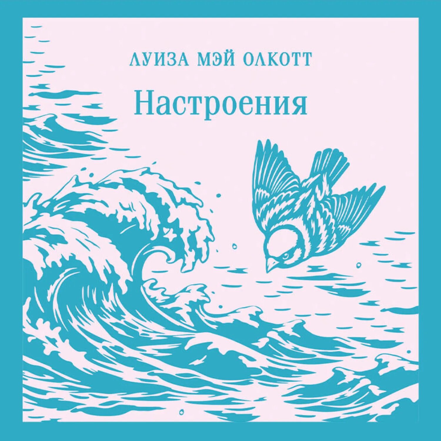 Настроения [Аудиокнига]