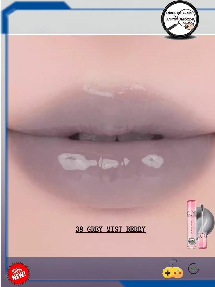 Зеркальная глазурь для губ romand X ZOAFRIENDS 2.0 Grey Mist Berry версия 2.0 оттенок Grey Mist Berry