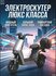 Электровелосипед