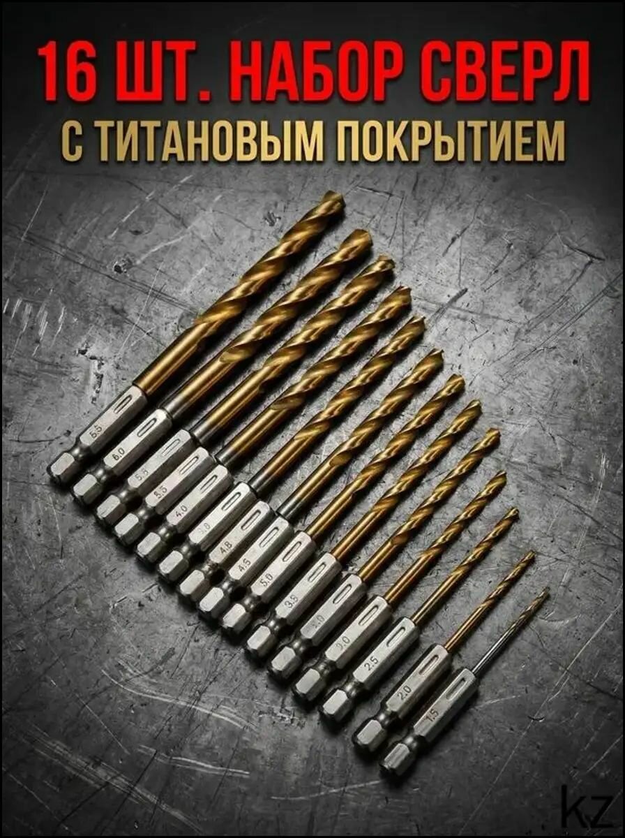 16шт Набор Сверл С Покрытием Из Быстрорежущей Стали HSS 1/4 С Шестигранным Хвостовиком 1,5-6,5 мм