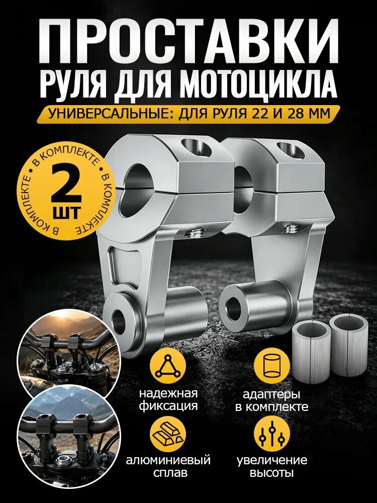 Проставки руля KK25465210, для питбайка/эндуро, универсальные, авиационный алюминий