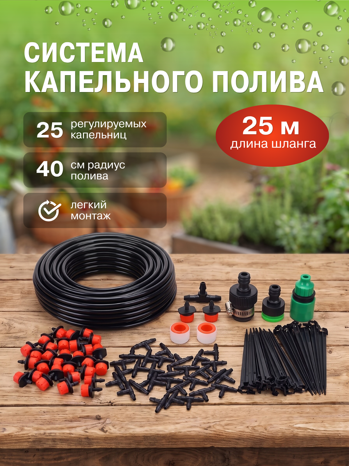 Система капельного полива для растений 25 метров для сада и огорода