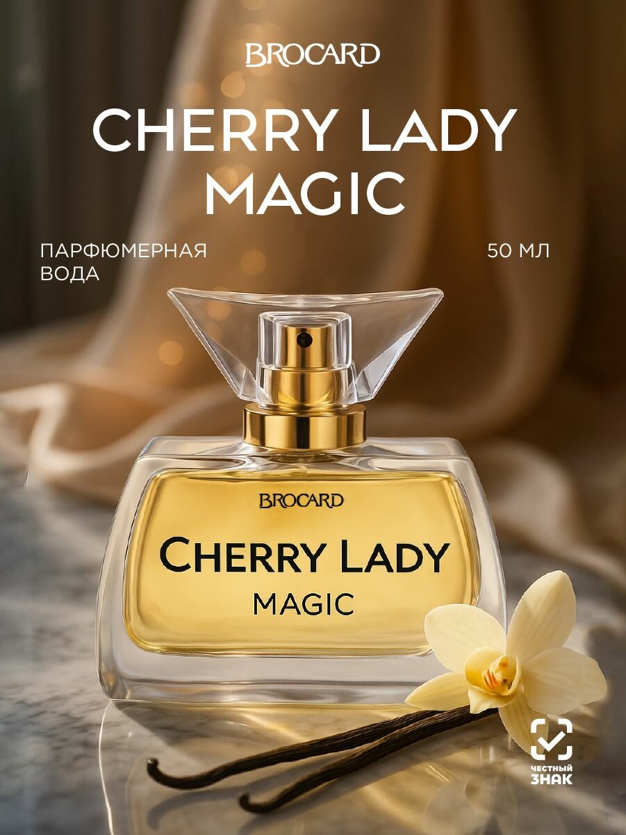 Brocard Cherry Lady Magic парфюмерная вода 50мл вишневый аромат для женщин