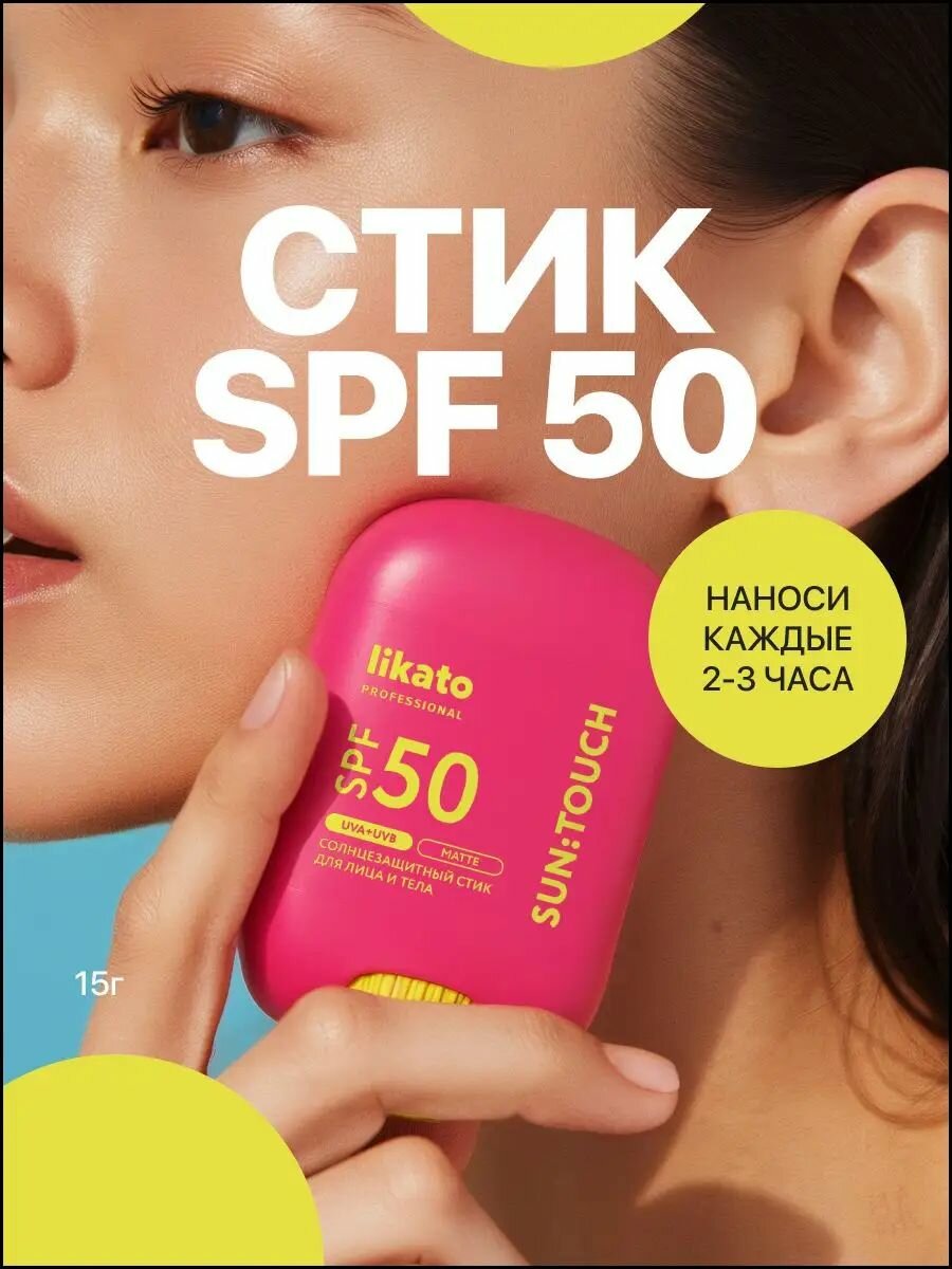 Стик солнцезащитный водостойкий SPF 50 , СПФ 50 для лица и тела