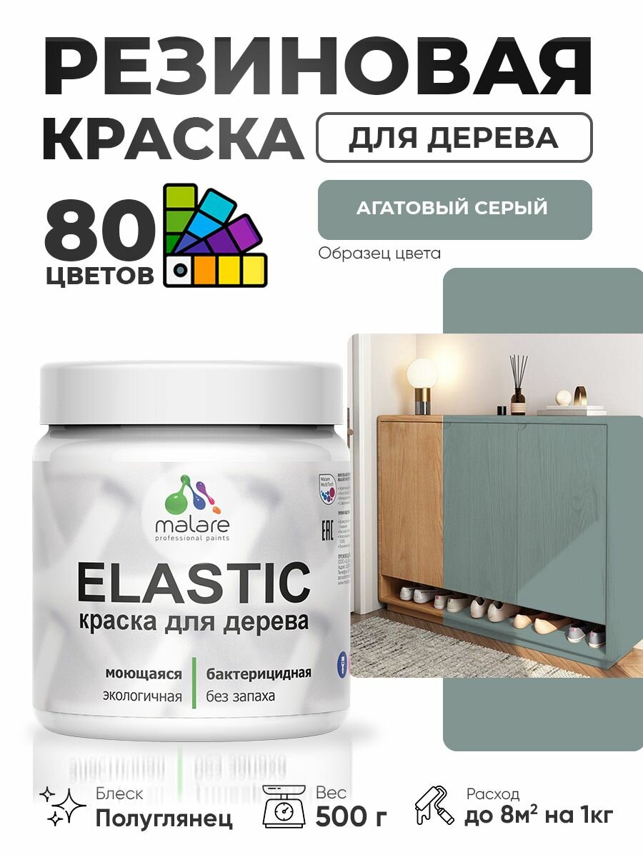 Резиновая краска по дереву Malare Elastic эластичная акриловая для дерева для наружных и внутренних работ, быстросохнущая без запаха, полуглянцевая, агатовый серый, 0.5 кг