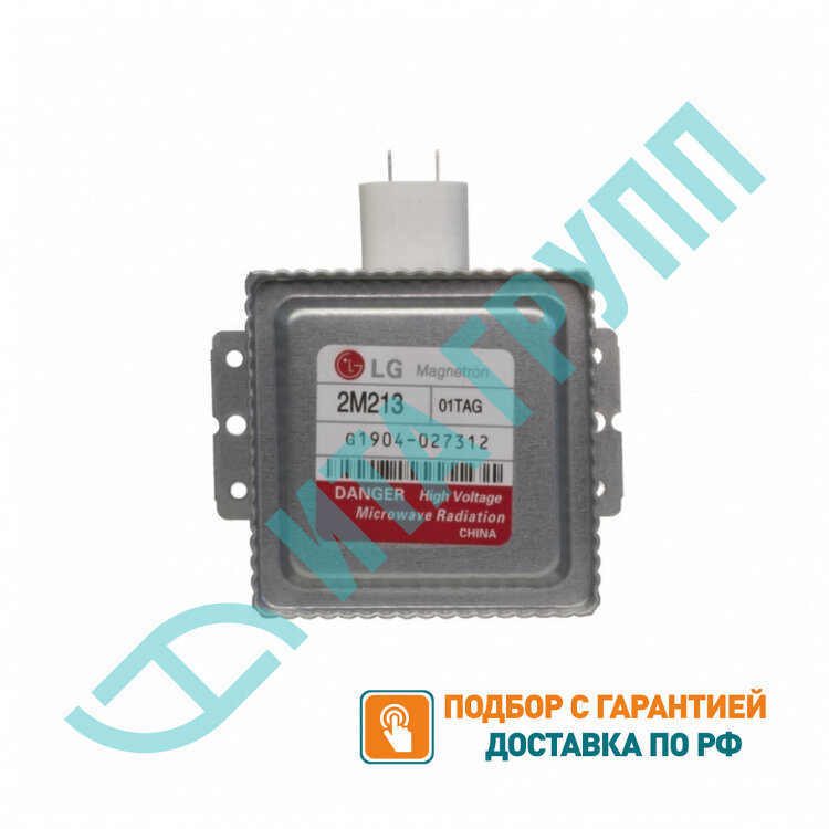 Магнетрон для микроволновых печей LG, Electrolux, Candy, Daewoo 700W, М213-01