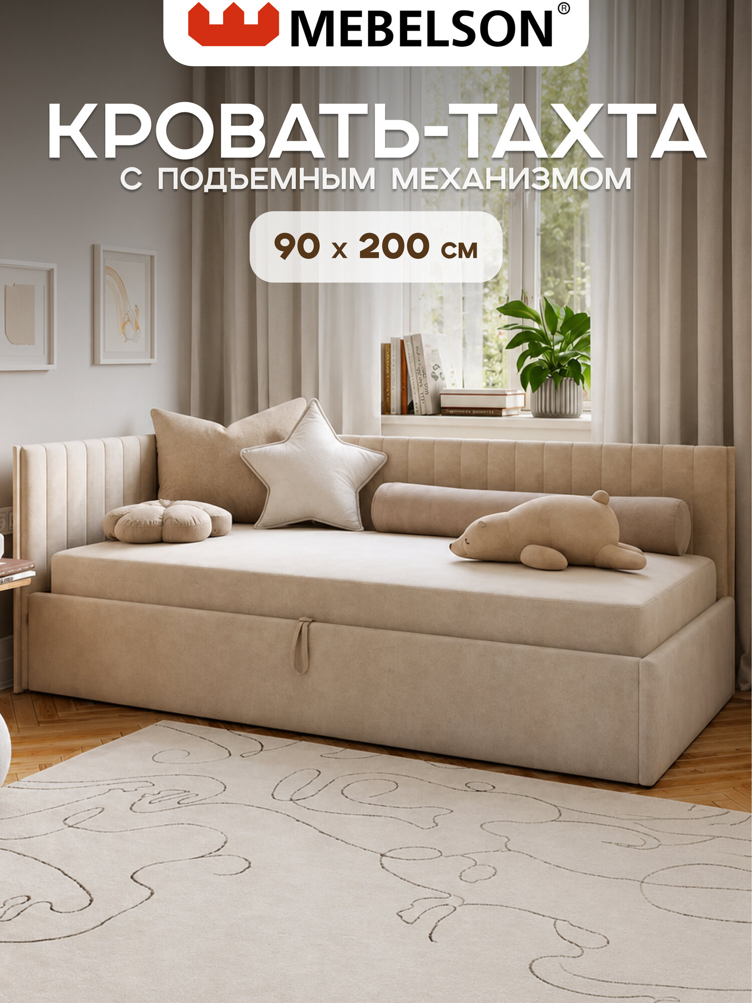 Кровать с подъемным механизмом Твикс (Тахта), велюр Капучино, 90х200 см, MEBELSON