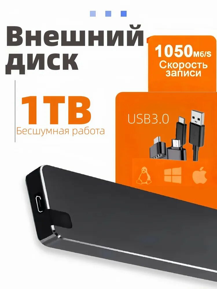 1 ТБ Внешний SSD-диск, USB 3.2, чтение - 1050 Мб/с, запись - 1050 Мб/с, Металл, Пластик, черный, черный матовый