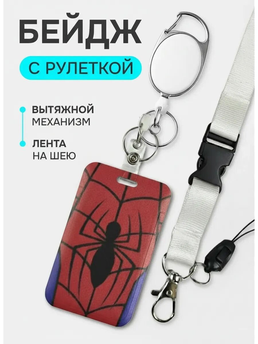 Бейдж для пропуска с рулеткой и лентой на шею