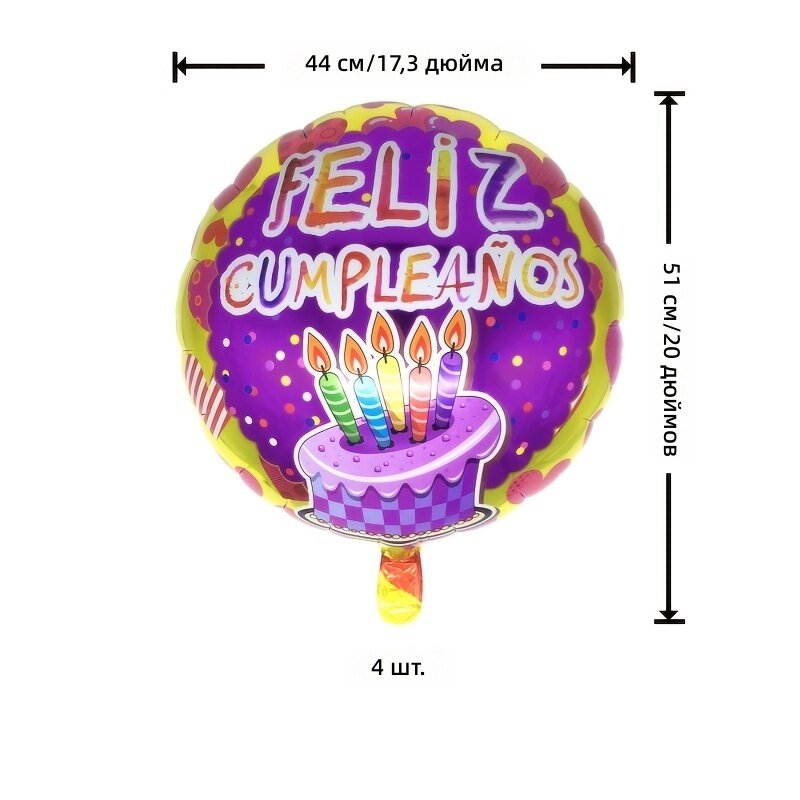 Фольгированные шары с надписью "Feliz Cumpleaños" и рисунком торта со свечами, 4 шт.