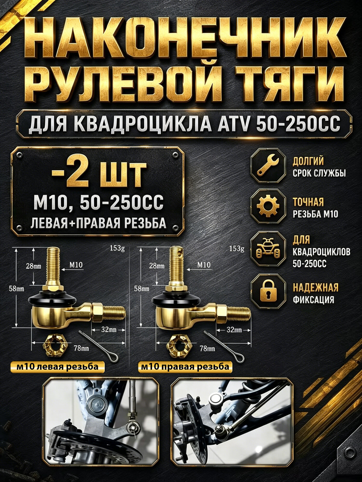 Наконечник рулевой тяги для квадроцикла М10 ATV50-250cc
