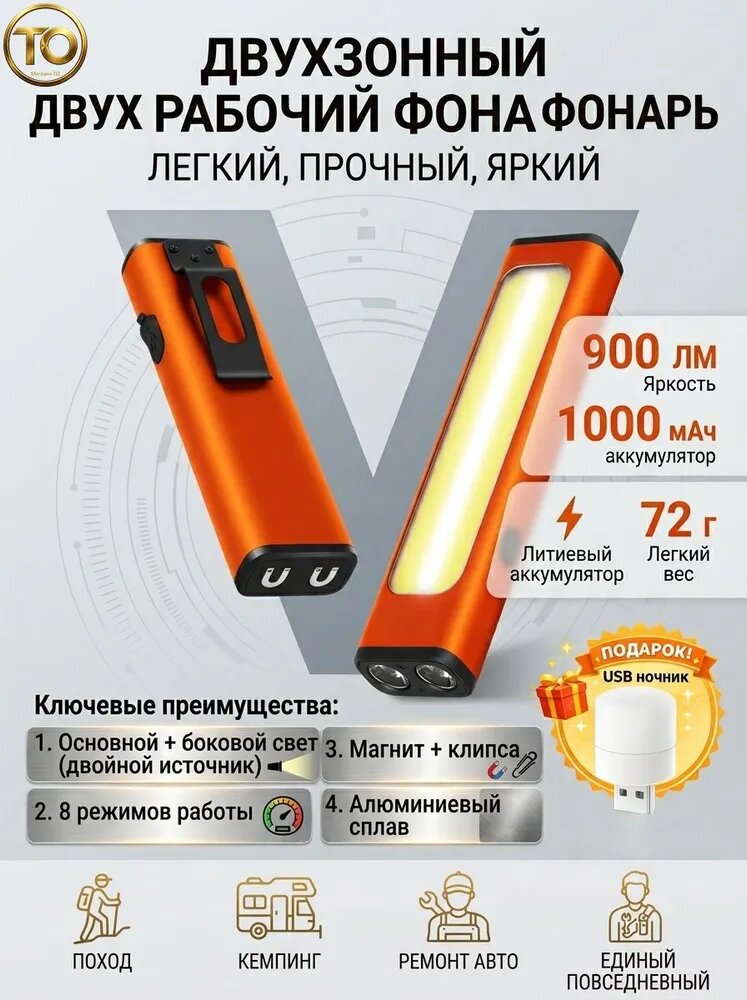 Ручной (универсальный) фонарь-фонарик, 900 лм, 8 режимов работы, магнит, алюминиевый сплав, оранжевый