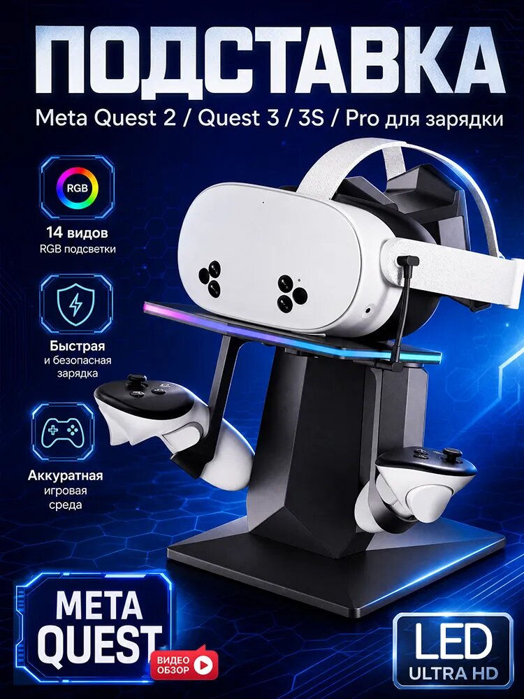 Вертикальная RGB-подставка с зарядкой (14 режимов света) для Quest 3/3S/2/Pro, игровая док-станция
