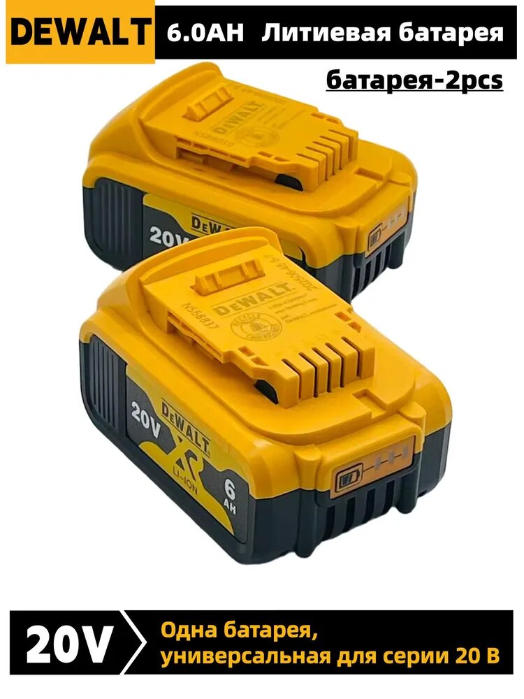 Аккумулятор DeWalt 20V 6.0Ah для электроинструмента профессиональная батарея для дрели, шуруповерта, УШМ, продолжительной работы. Комплект из 2 батареек.