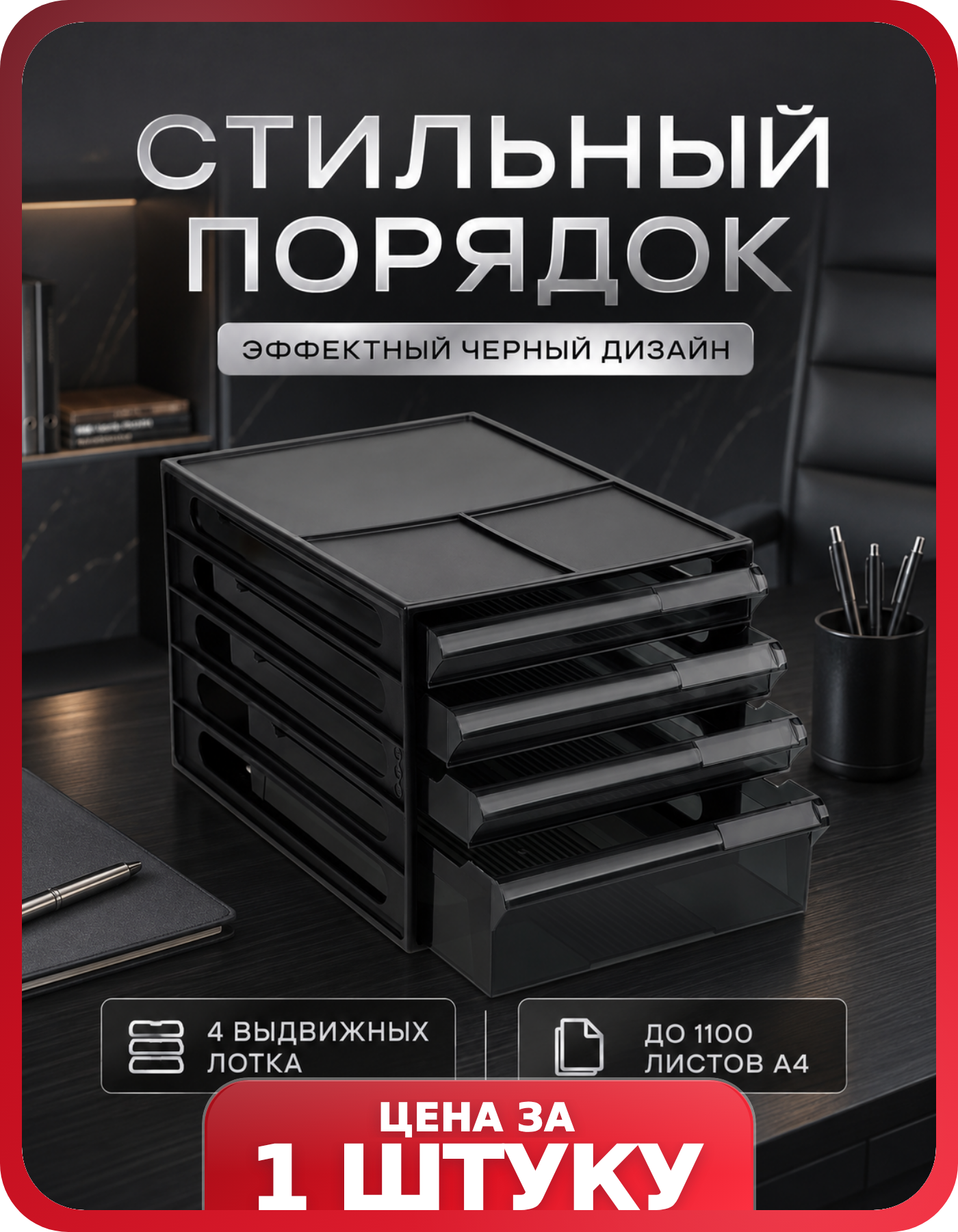 Подставка для документов А4 с 4 выдвижными лотками, 1 шт.