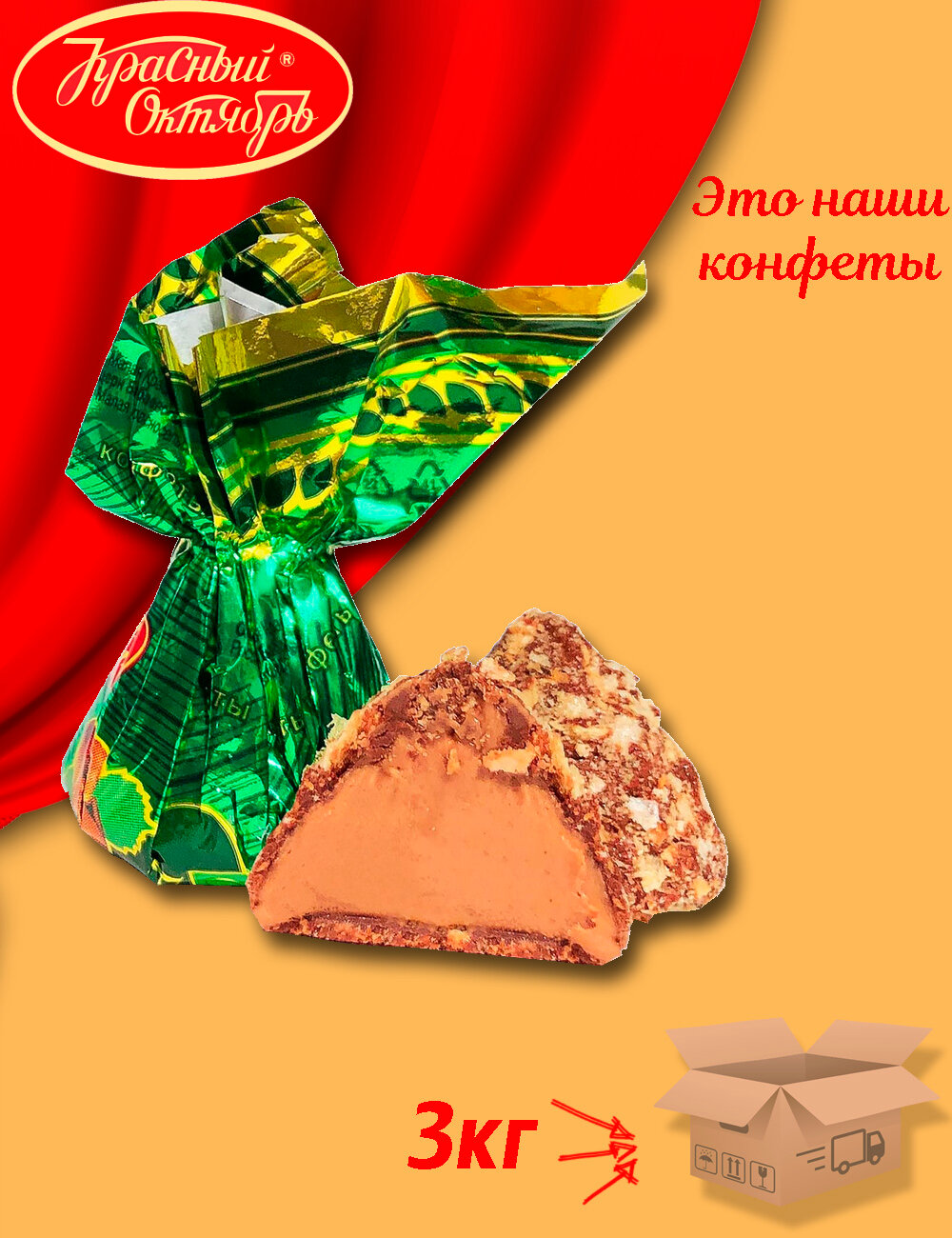 Конфеты Ореховая роща