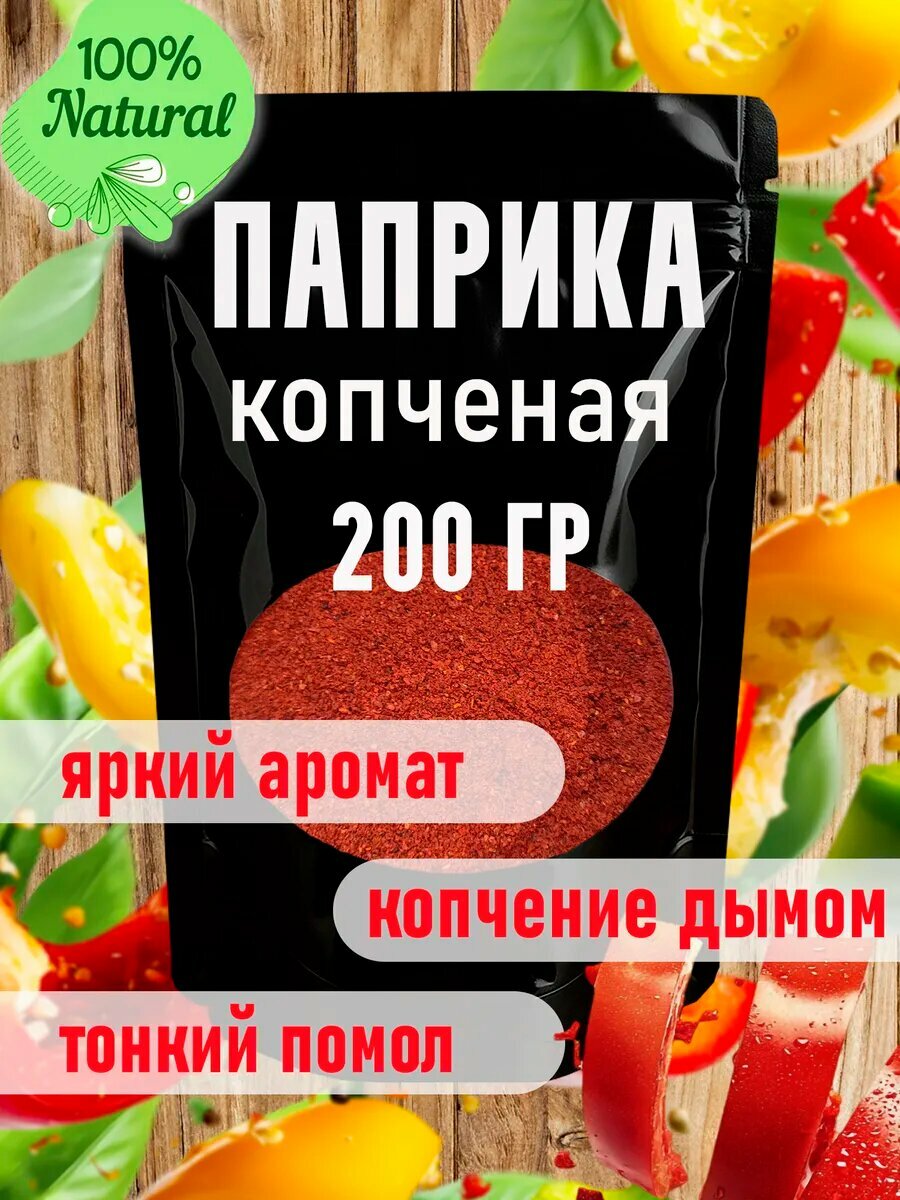 Паприка копченая 200 грамм