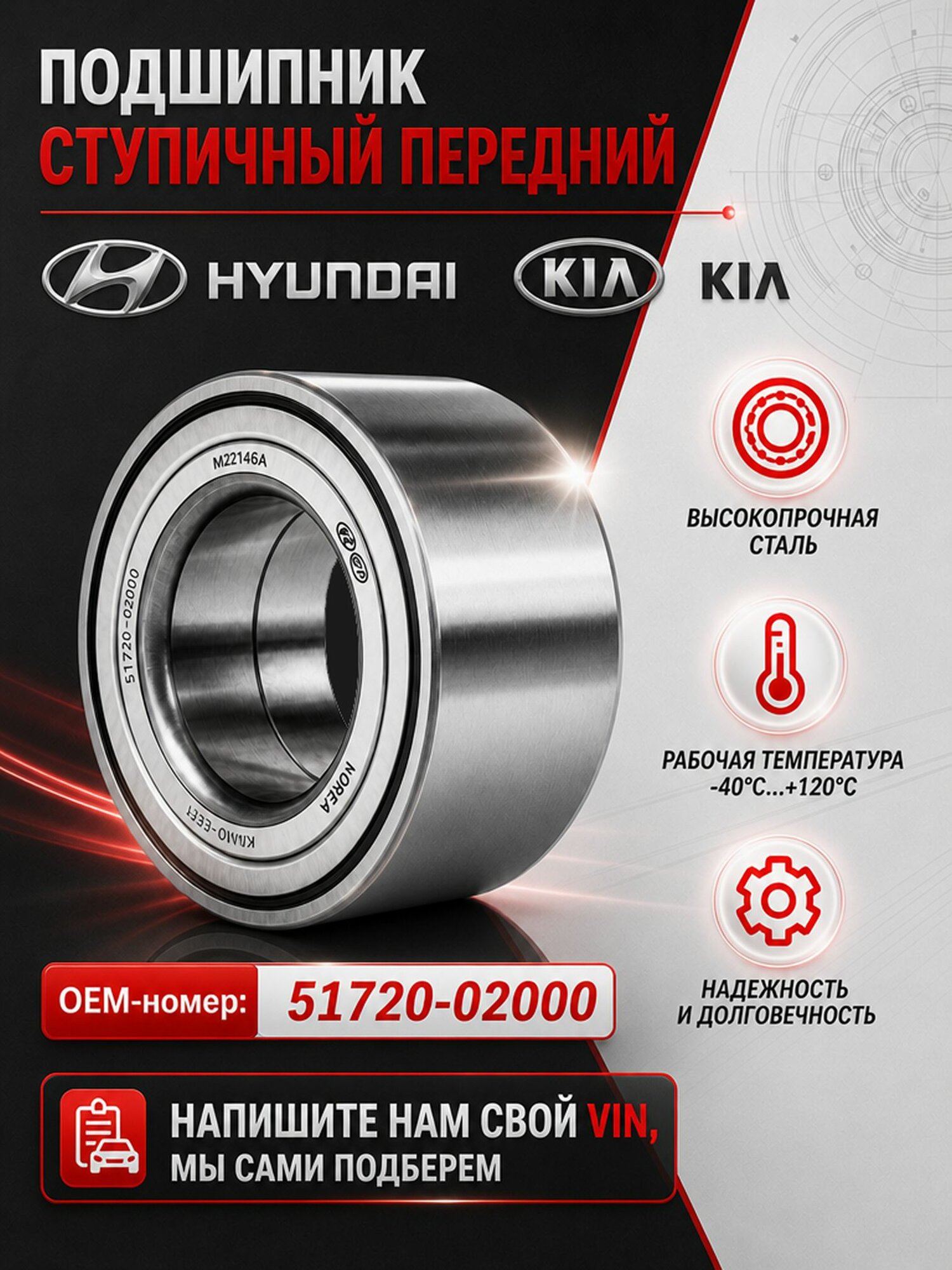 Подшипник ступичный передний Hyundai Хендай i10, i20, Kia Киа Picanto Пиканто, Getz Гетц; Solaris Солярис