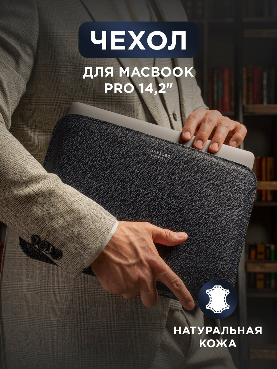 Чехол для MacBook Pro 14, из натуральной кожи, темно-синий, Tony&Leo