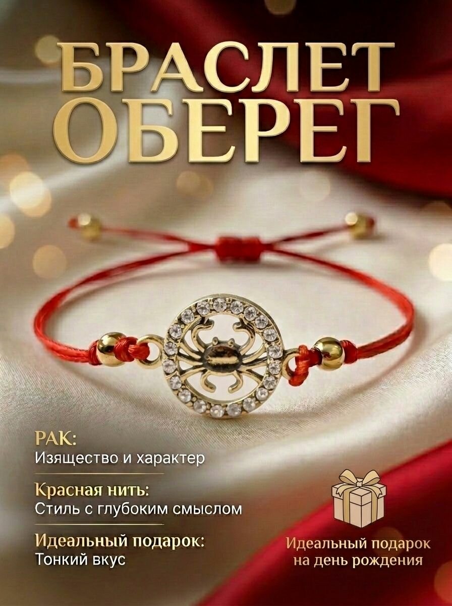 Браслет