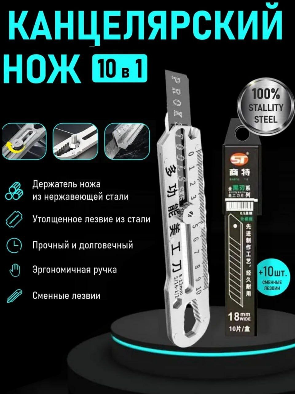Нож канцелярский строительный металлический 18мм, с комплектом сменных лезвий 10шт.