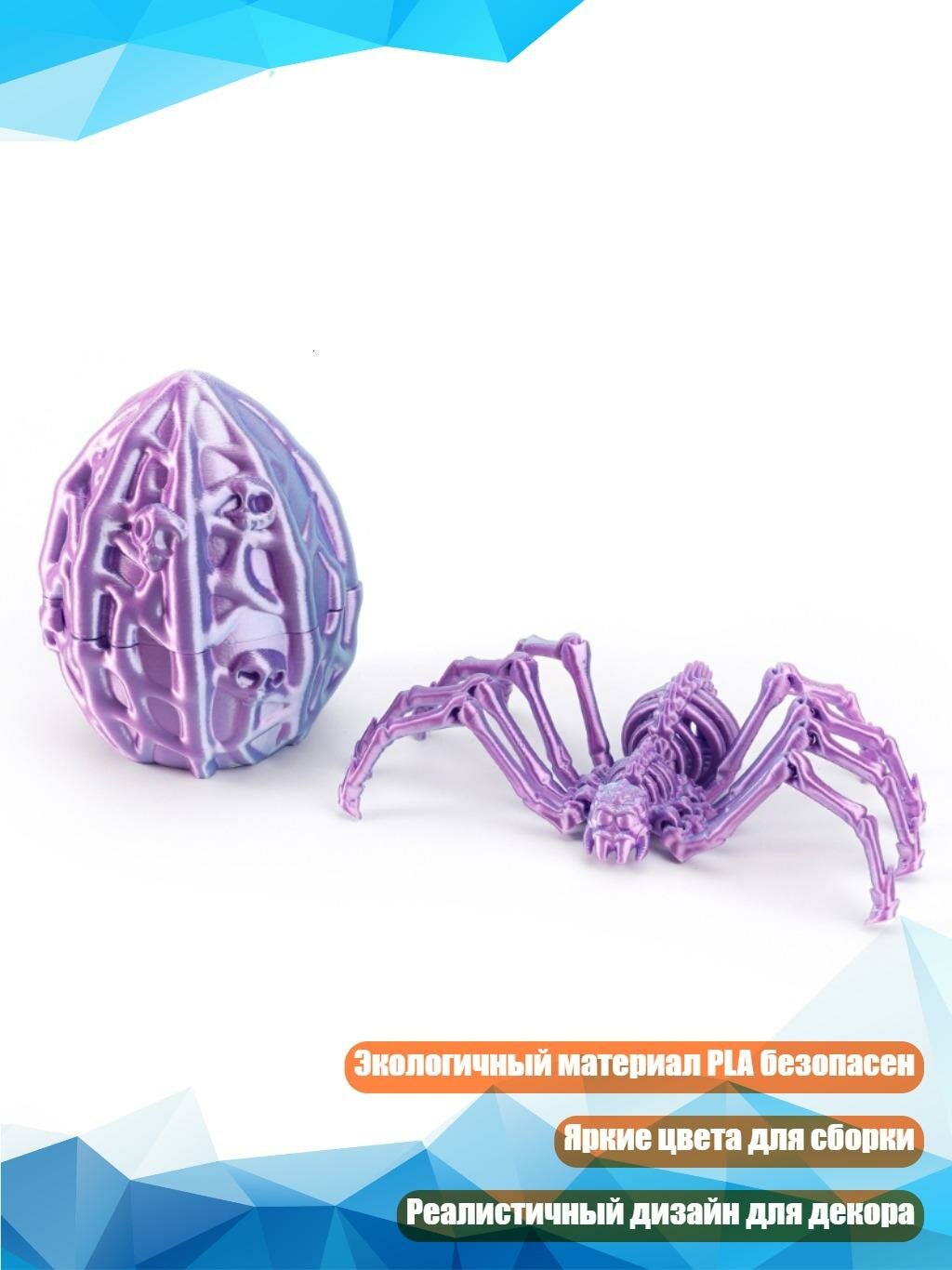 Набор 3D-печатных пауков, J