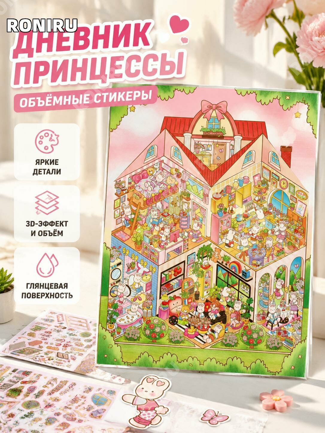 PET-стикеры3D «Дневник жизни девушки», лист21 ×29,7 см, глянцевые