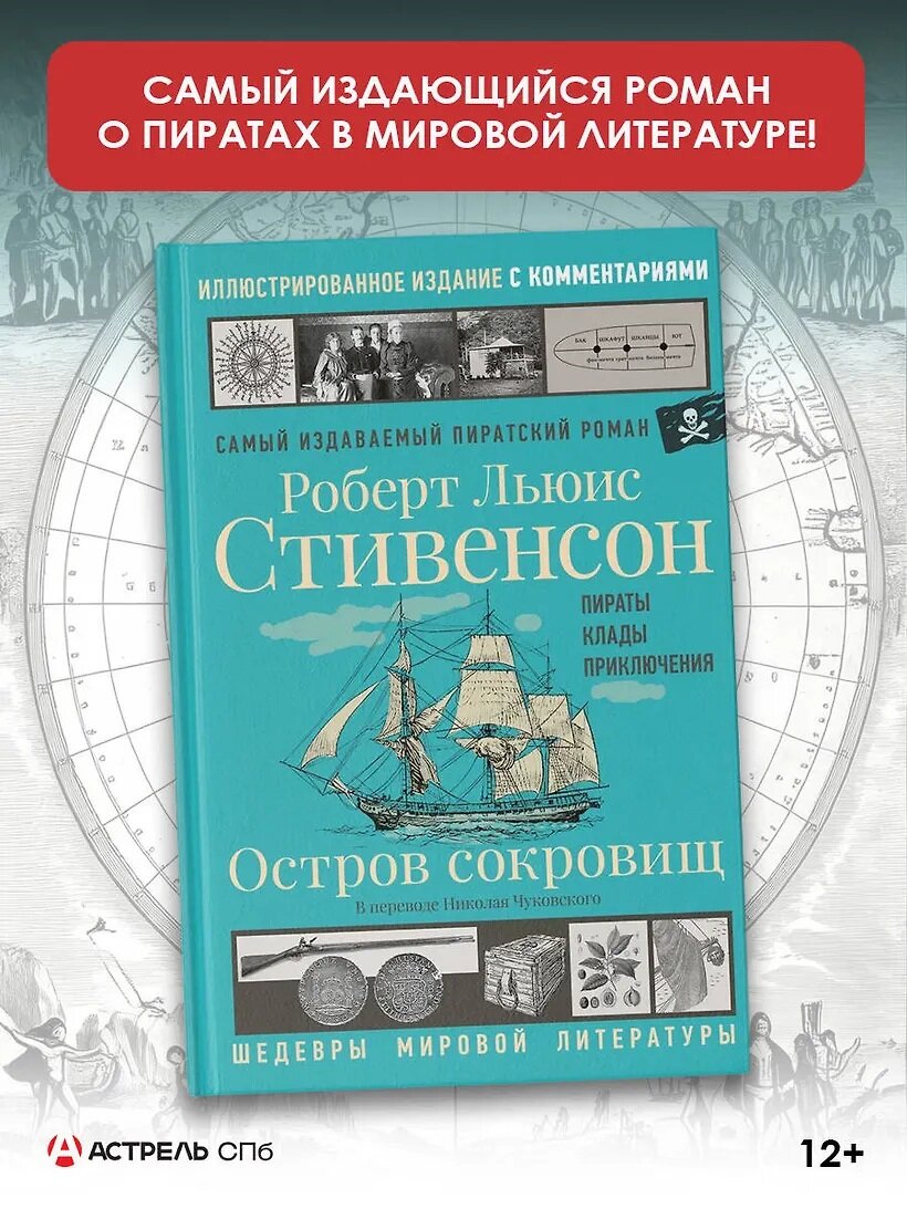 Книга АСТ "Остров сокровищ", Стивенсон Р. Л, Шедевры мировой литературы