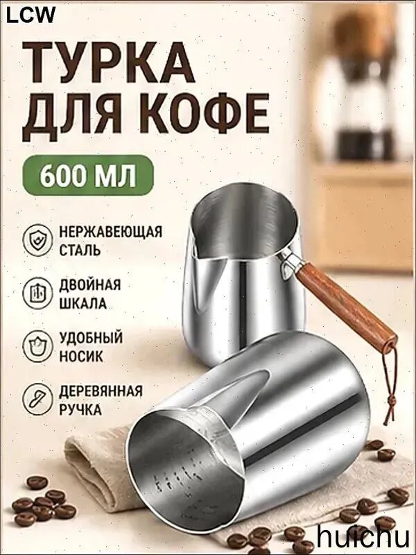 Турка "турка для кофе", 600 мл, 1 шт