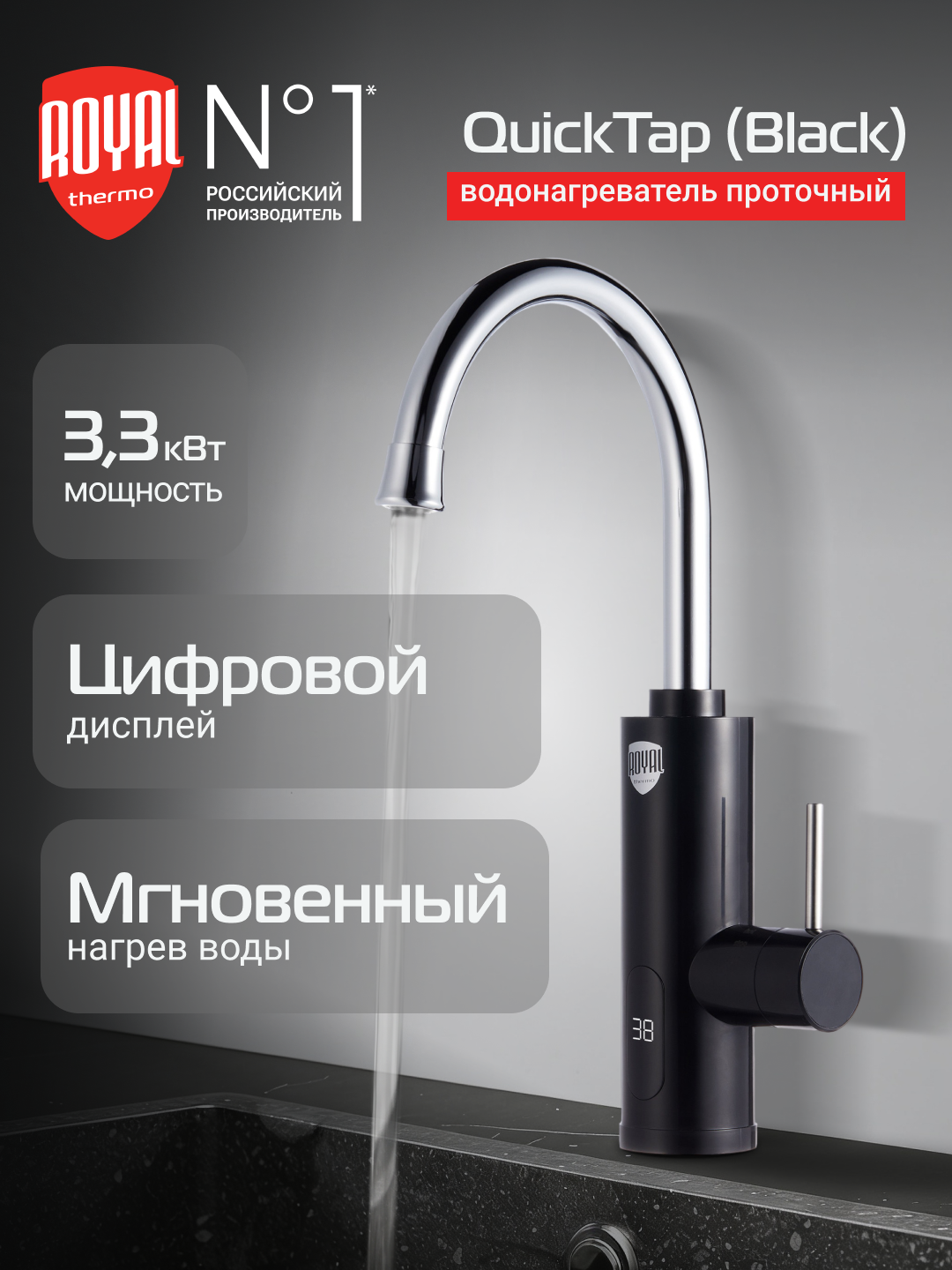 Водонагреватель проточный Royal Thermo QuickTap (Black)