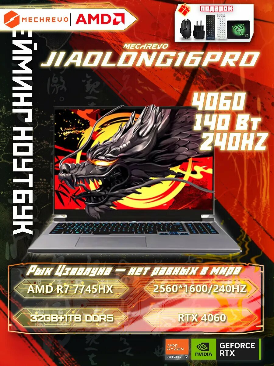 MECHREVO Игровой ноутбук 16", AMD Ryzen 7 7745HX, RAM 32 ГБ, SSD, NVIDIA GeForce RTX 4060 (8 Гб), Windows Pro, серый
