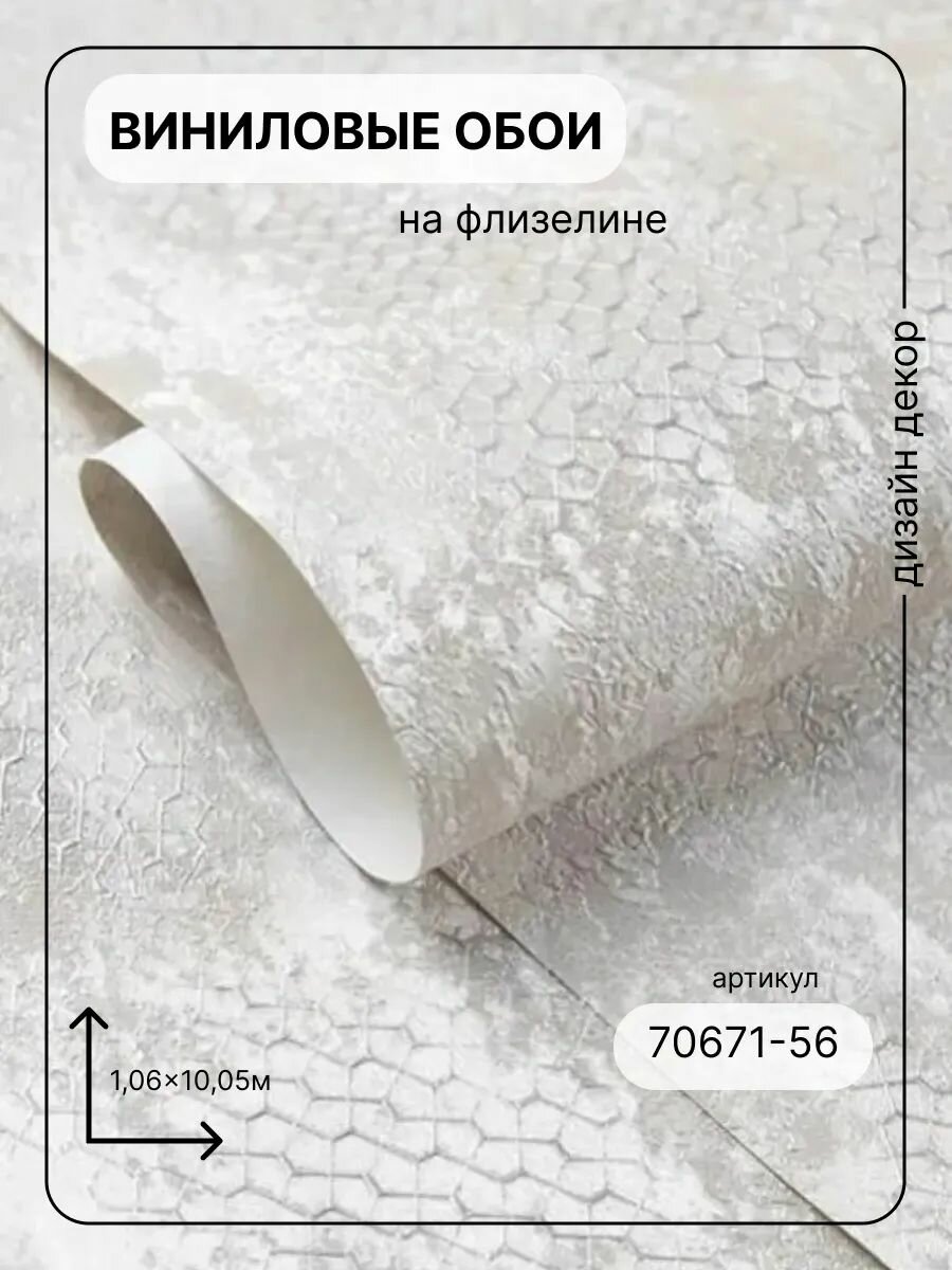 Обои виниловые на флизелиновой основе 70671-56 Аспект (1,06*10м)