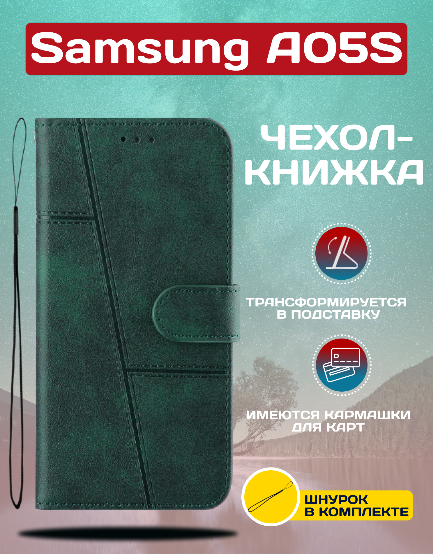 Чехол книжка wallet case для Samsung A05S / Самсунг А05S (Тёмно-зелёная)