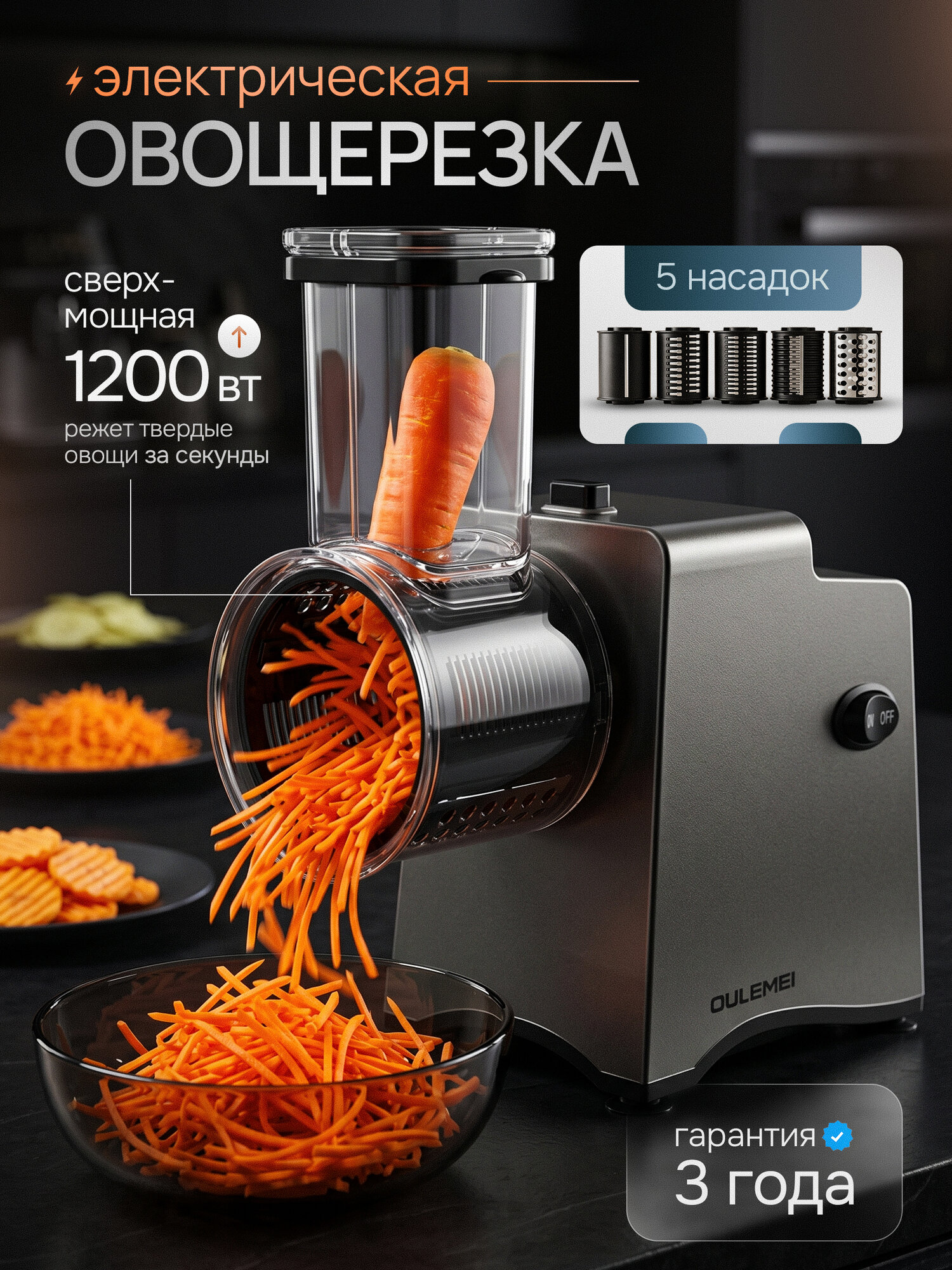 Овощерезка электрическая, мультирезка электрическая, ломтерезка, с насадками, многофункциональная, мощная, 1200 Вт