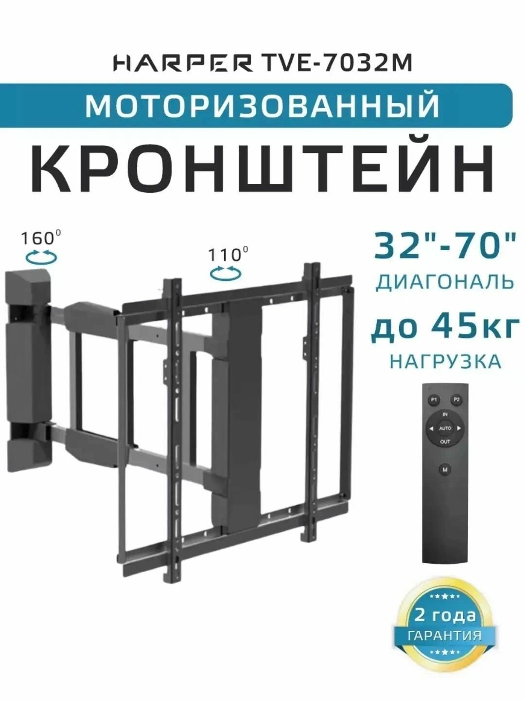 Моторизированный кронштейн для телевизора на стену TVE-7032M