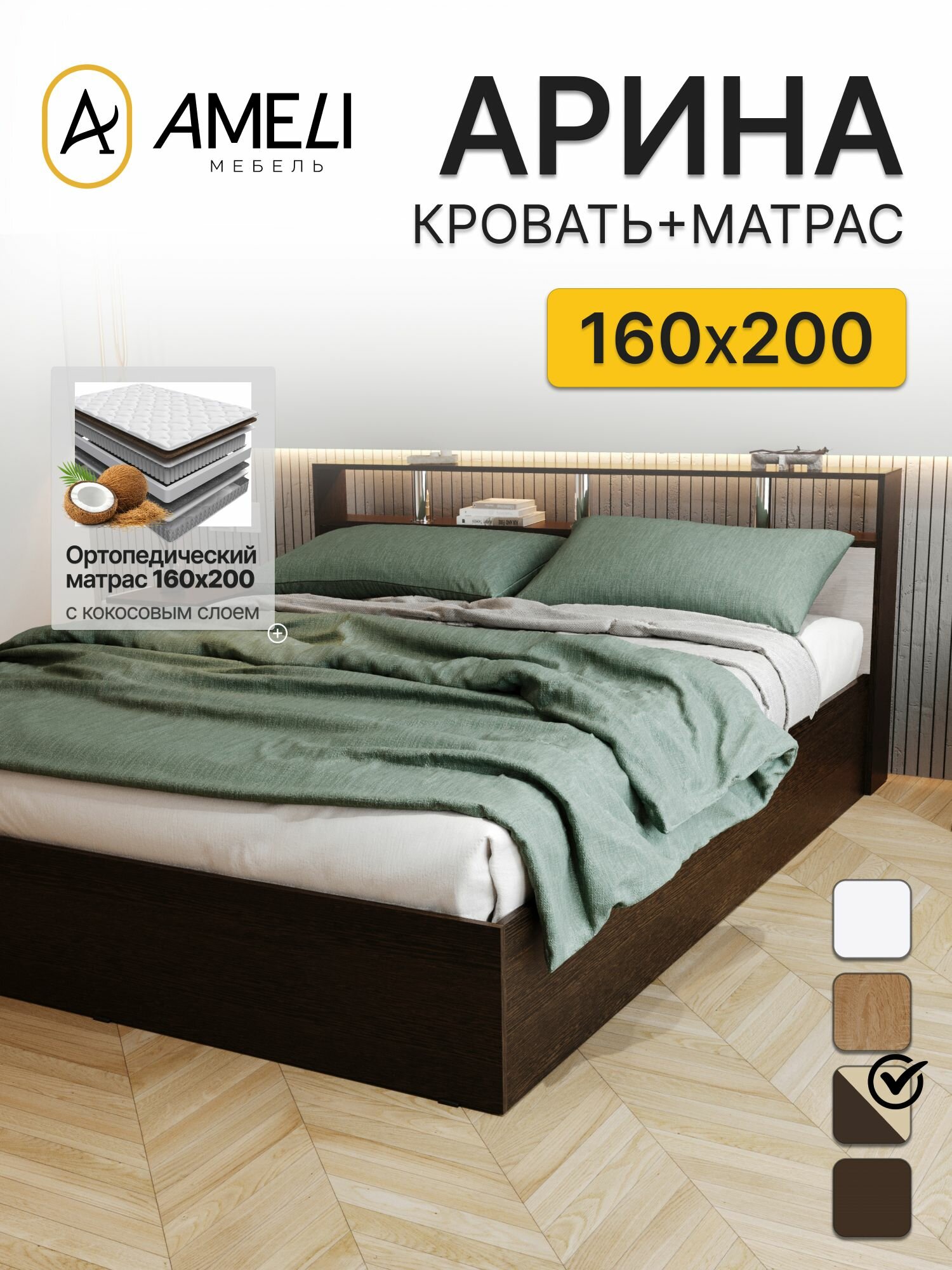 Кровать двуспальная с матрасом 160х200, арина, Венге / Дуб молочный