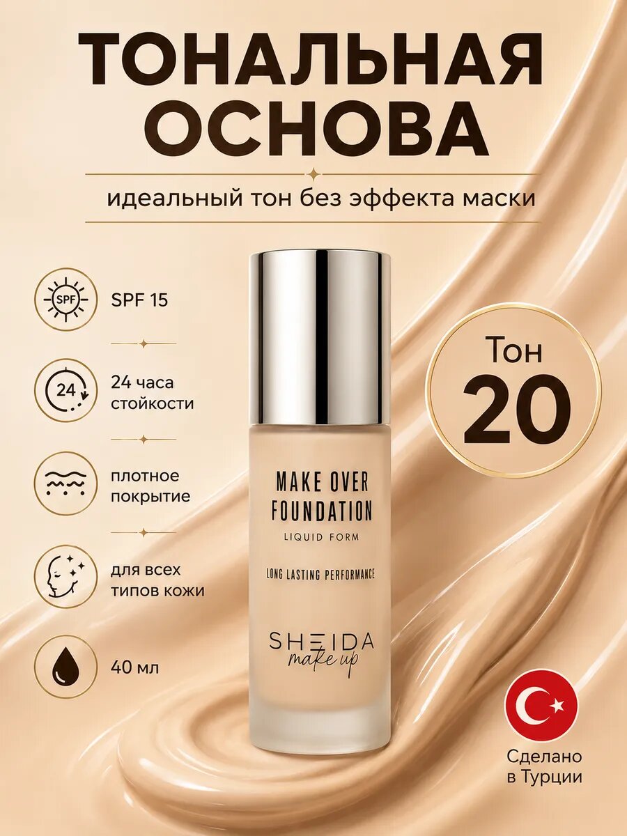 Тональная основа бежевый тональник для лица с SPF