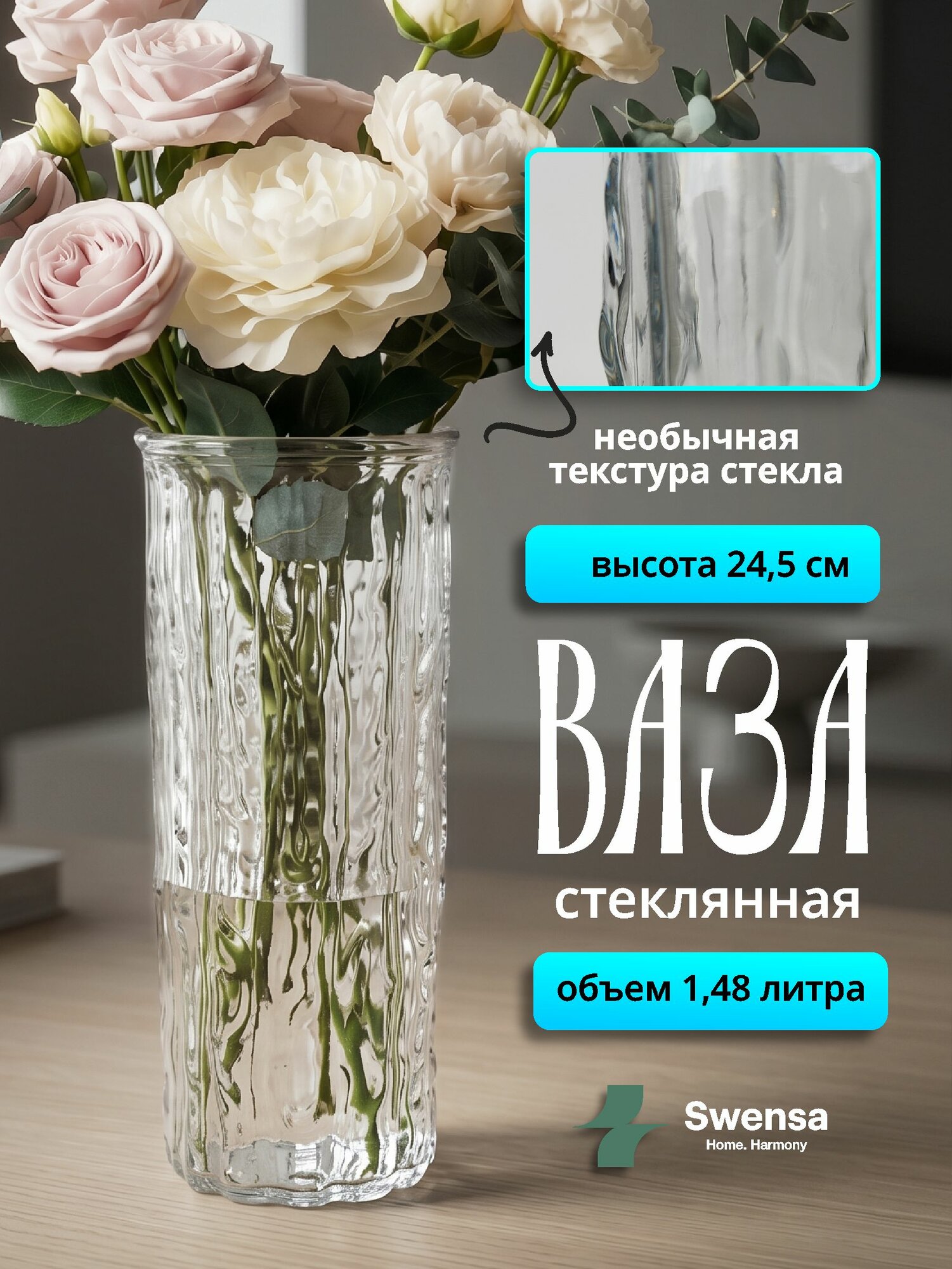 Ваза Swensa, для цветов и сухоцветов, настольная, стеклянная, 1.48 л.