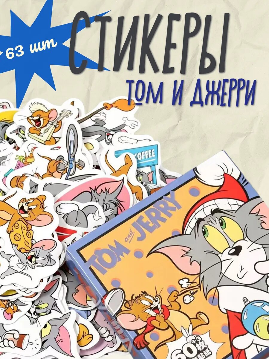 Стикеры, Том и Джерри