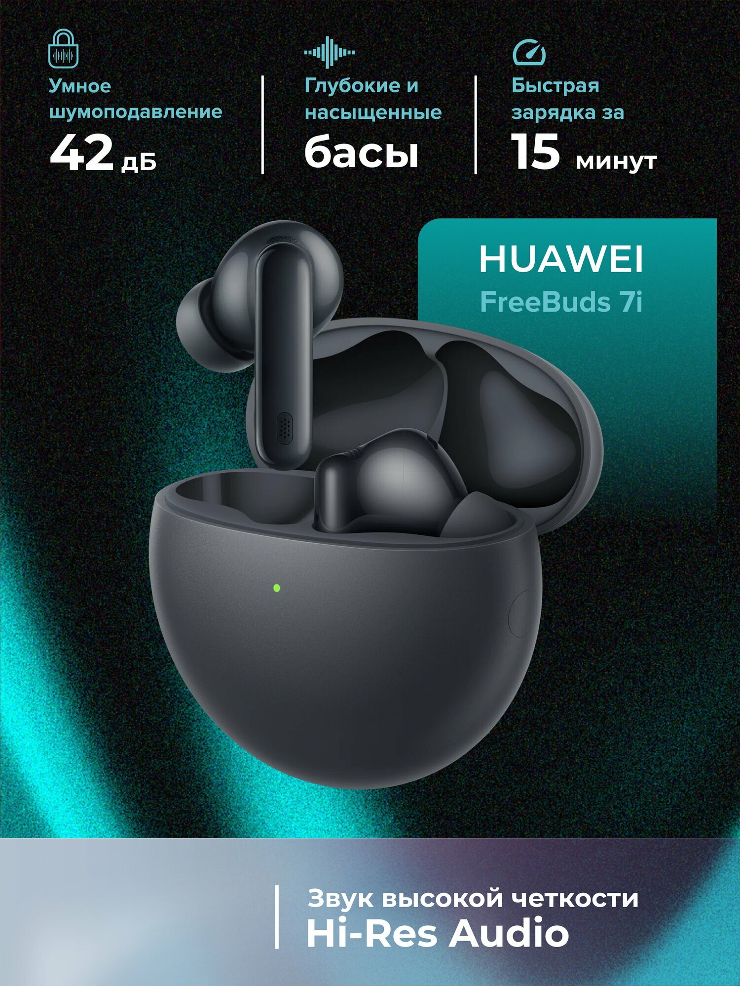 Гарнитура HUAWEI FREEBUDS 7i T0025 55038456, внутриканальная, черный